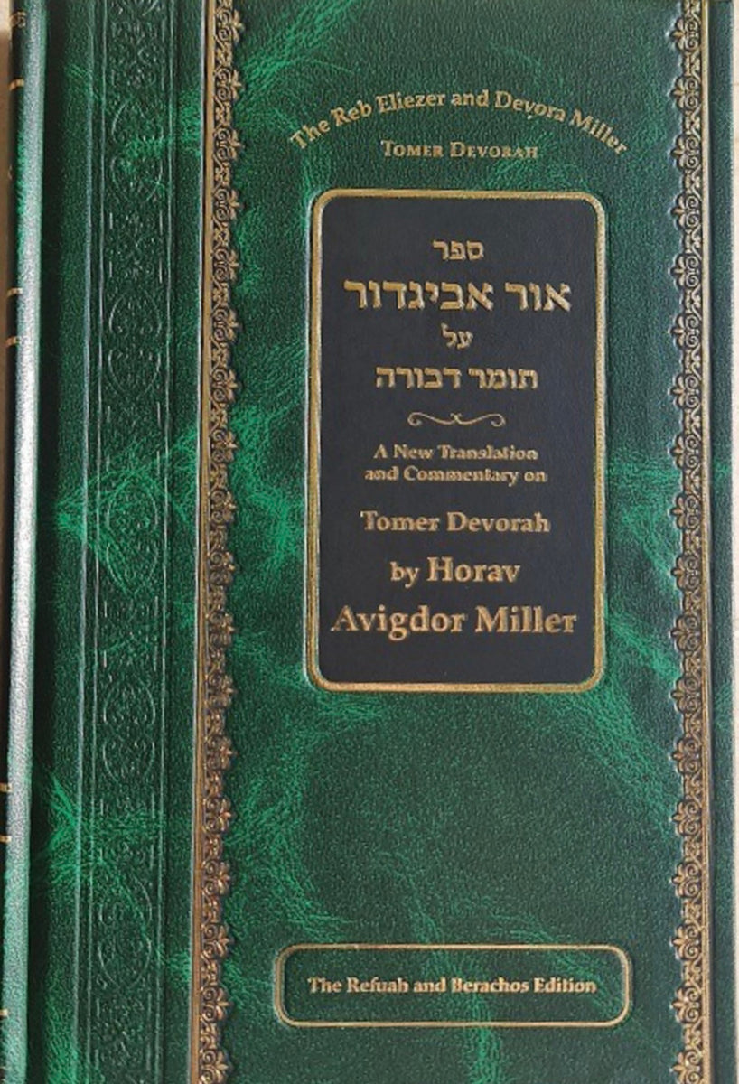 Ohr Avigdor Tomer Devorah (Rabbi Avigdor Miller) – Kollel Bookshop